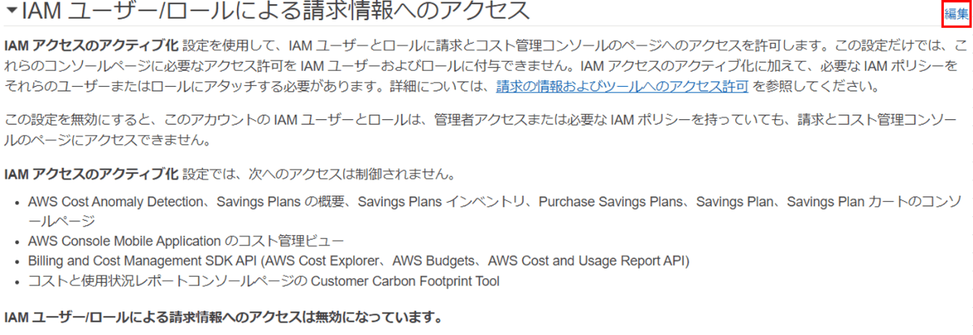 【AWS】IAMユーザーから請求情報にアクセスする方法 #初心者 - Qiita