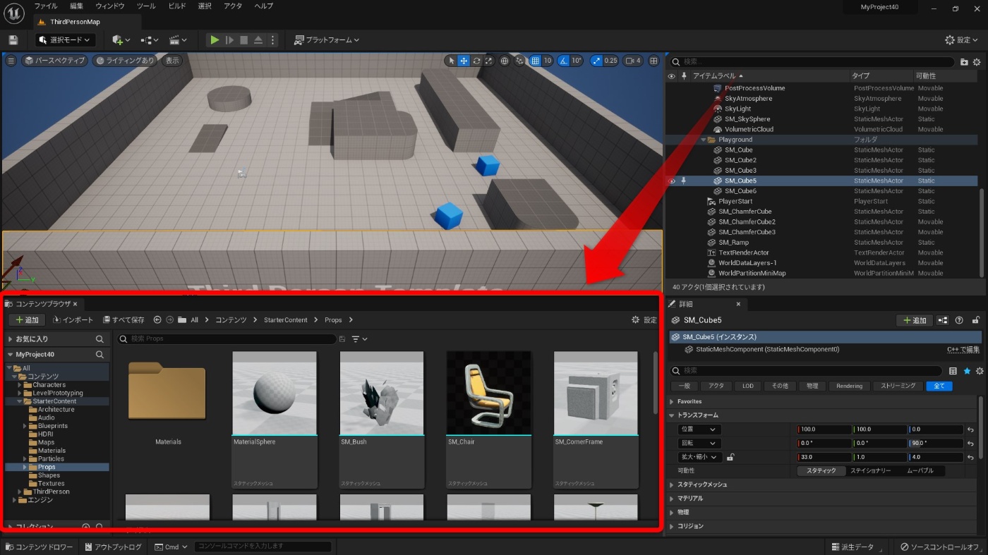 📰コンテンツブラウザ初めての使い方 [UE5入門 #3-11]