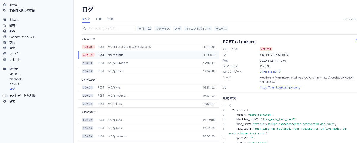 Stripe CLIでStripeアカウントに接続する｜【本編無料】Stripe CLIの本
