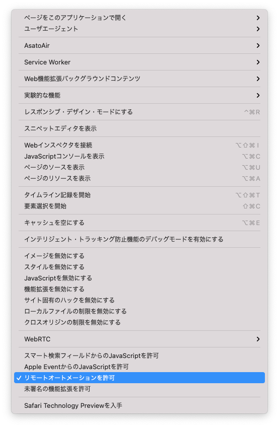 SafariをRubyとSeleniumで操作してみた