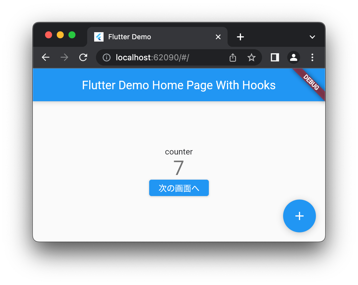 独自hookの作成｜Flutter頑張るマン
