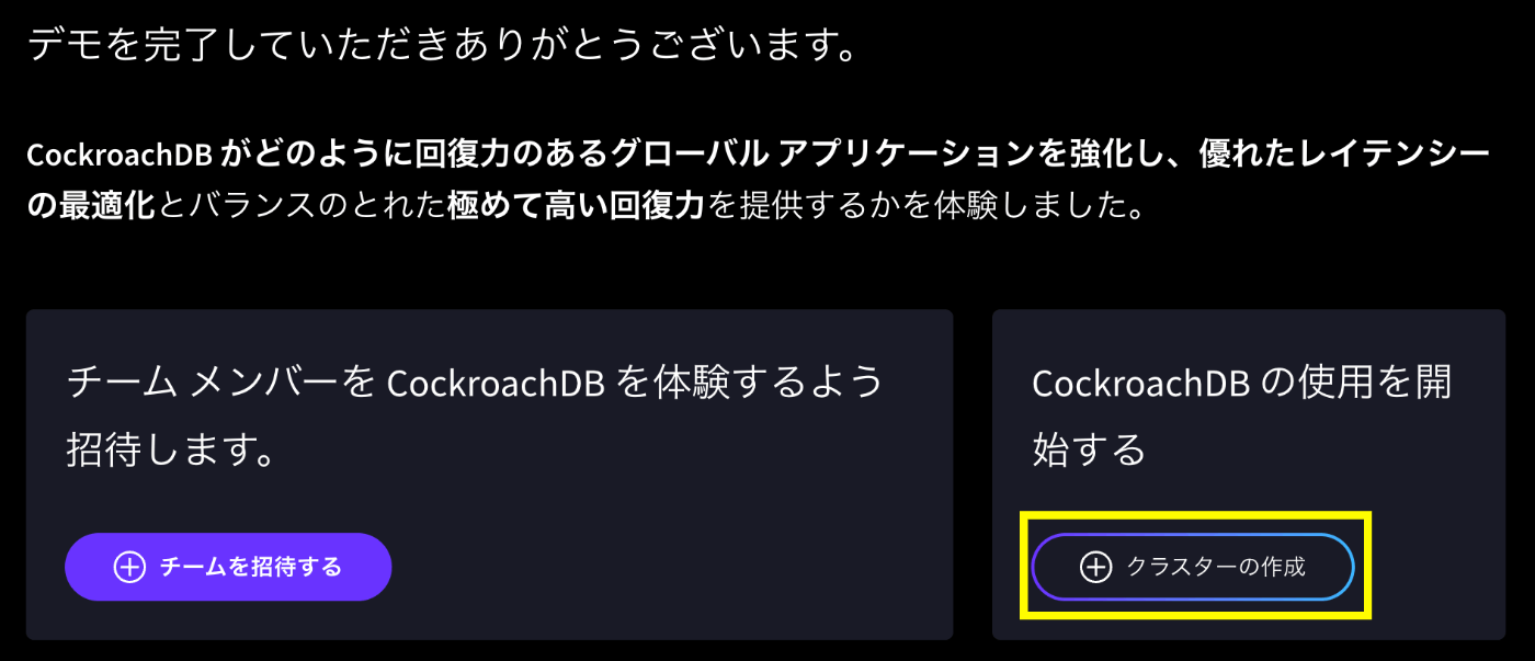 cdktfでCockroachDBを作成する