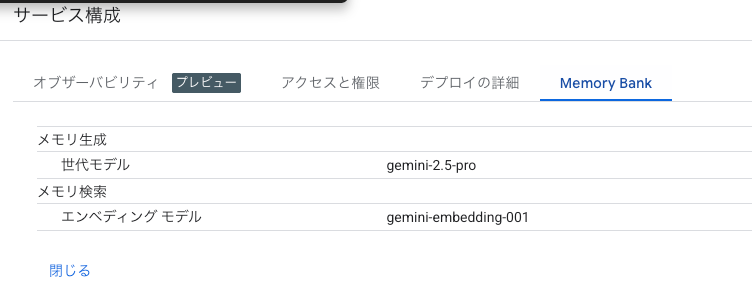 Vertex AI Agent Engine Memory Bank が GA！AI エージェントに「長期記憶」を授ける方法