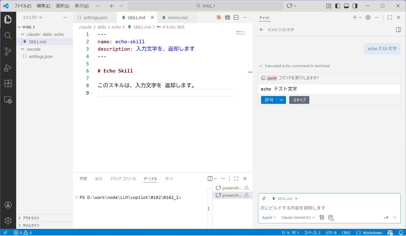 Agent Skills , Scripts 実行 Github Copilot