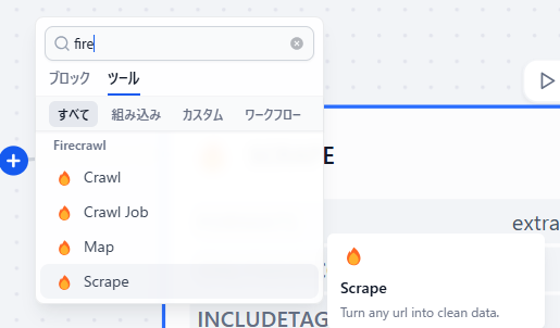 Dify × Firecrawlのextract機能で簡単にスクレイプしてみた