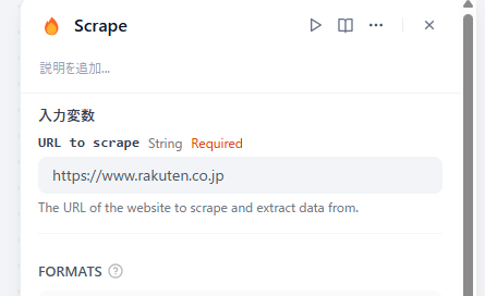 Dify × Firecrawlのextract機能で簡単にスクレイプしてみた