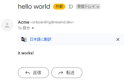 PythonでResendをサクッと試す