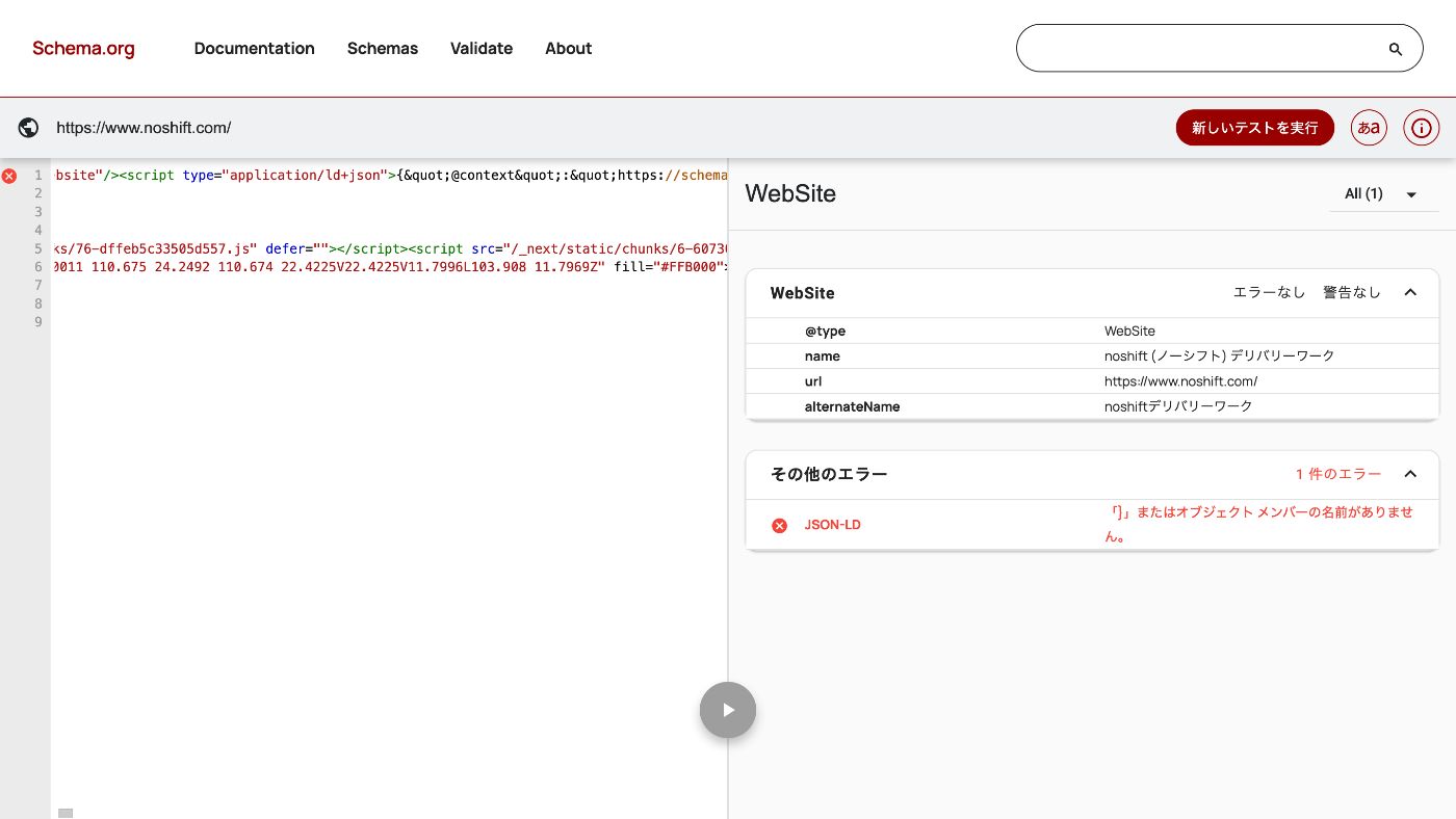 Next.jsで構造化データ(application/ld+json)にハマった