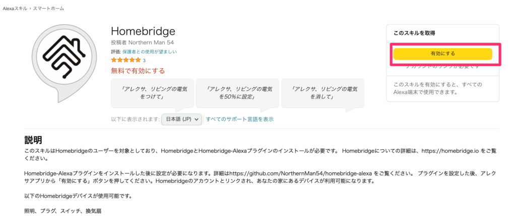 Alexa経由で家の外からRaspberry Pi(Homebridge)に指示