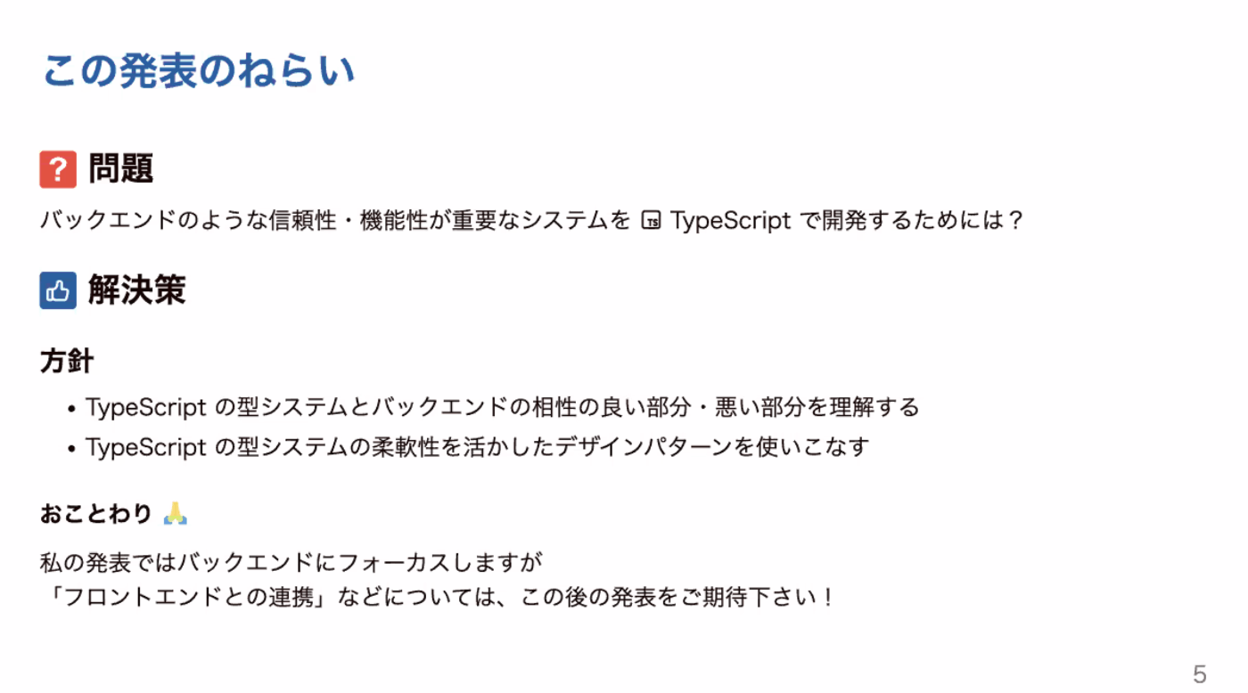 『TypeScript 開発言語を統一 〜フロントからバックまで活用〜 Lunch LT』に参加しました🌟