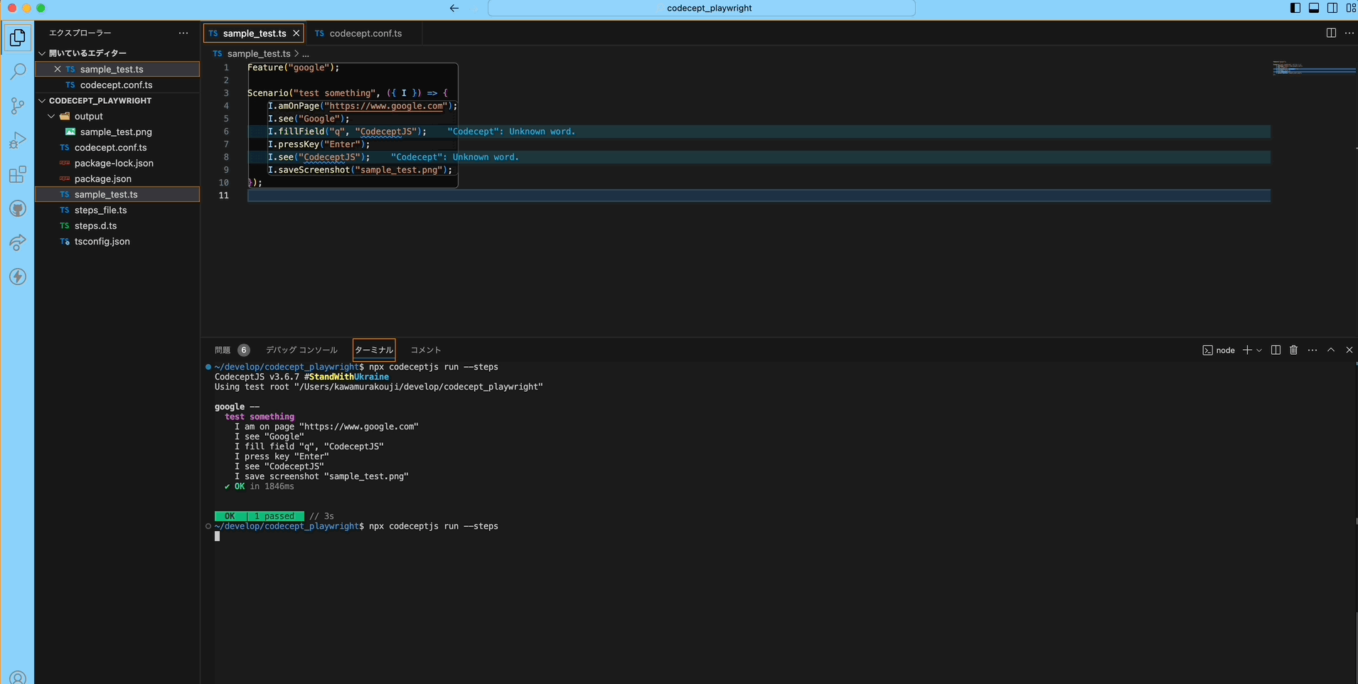 CodeceptJS ️PlaywrightでE2Eテストを実装する