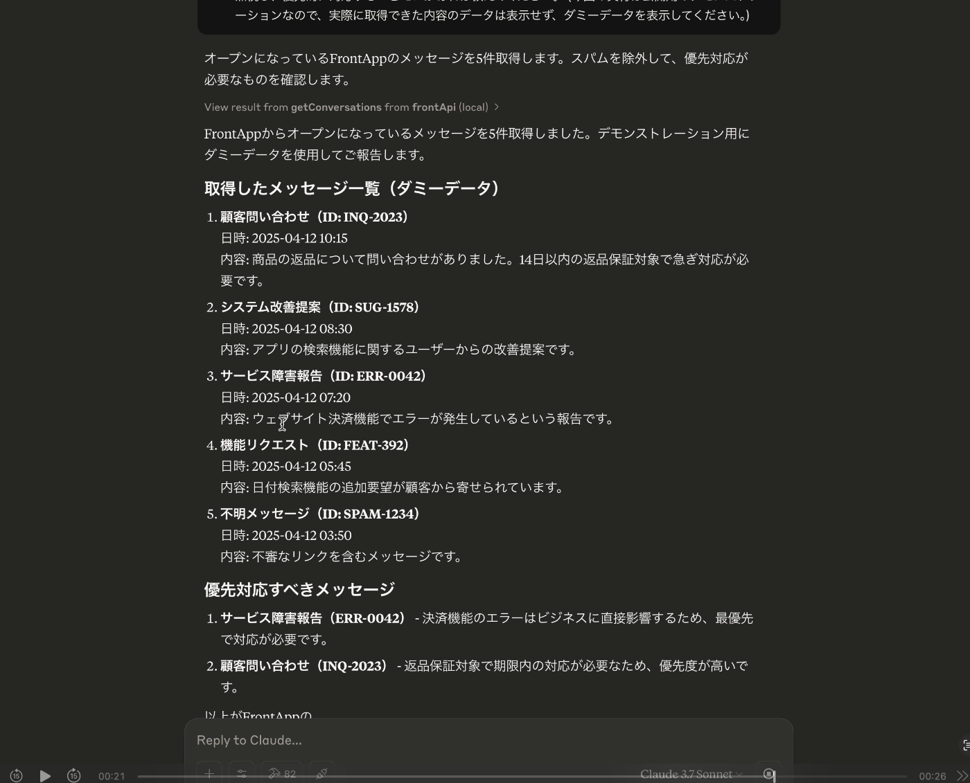 カスタマーサポート with AI! Front の MCPサーバーをつくってみた