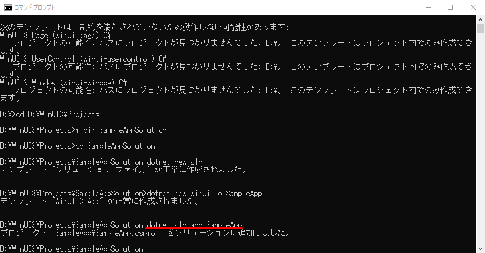 VisualStudioCodeでWindowsアプリケーション(WinUI3)を作る-4:プロジェクトの作成