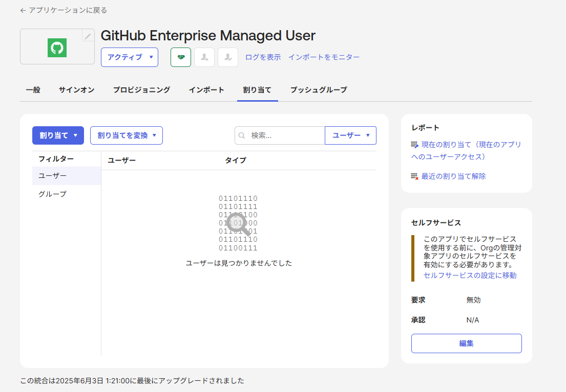 GitHub EnterpriseのOkta連携