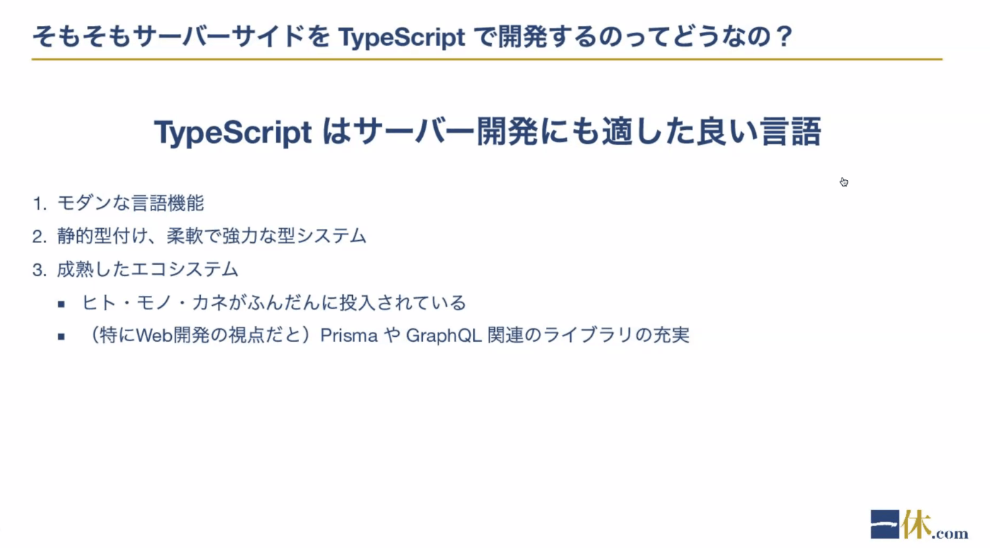 『TypeScript 開発言語を統一 〜フロントからバックまで活用〜 Lunch LT』に参加しました🌟
