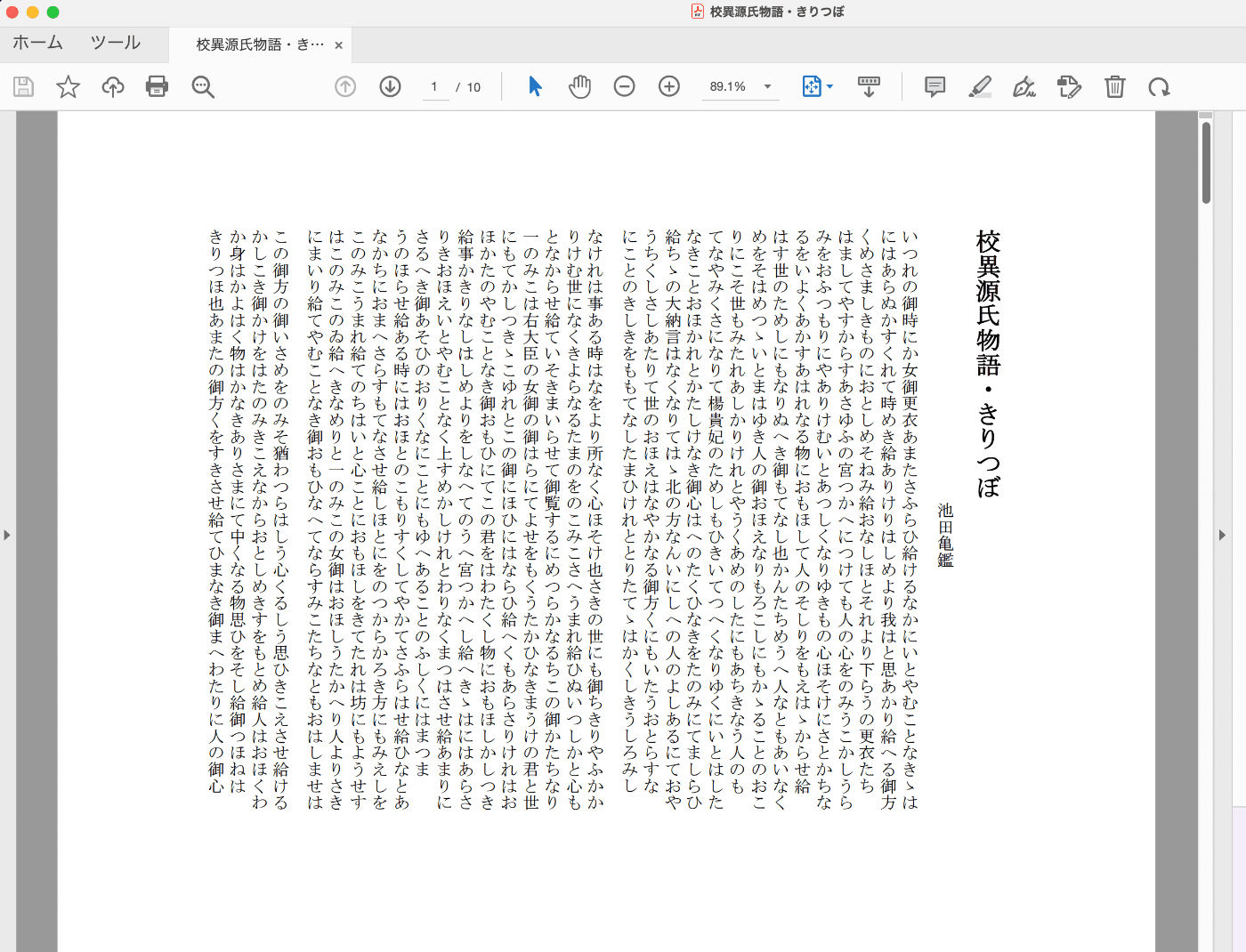 TEI/XMLファイルを縦書きPDFに変換する方法の1例