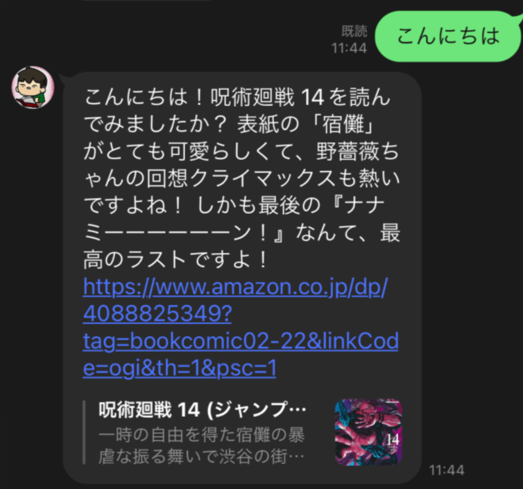 早速ChatGPTで漫画紹介LINEボットを作った件 #Python - Qiita