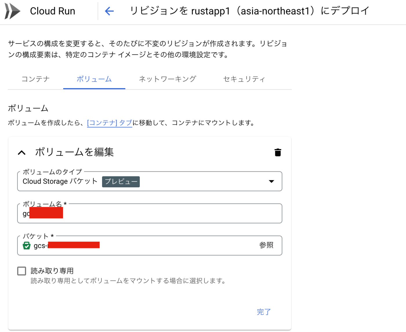 CloudRun から マウントしたGCSに Rust でアクセスしてみる