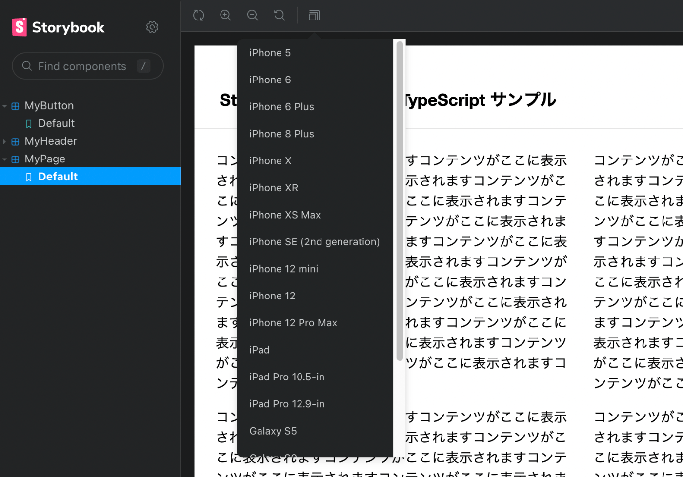 ビューポートを変更する|storybook 7 を Vue 3 Typescript ではじめよう! 1659