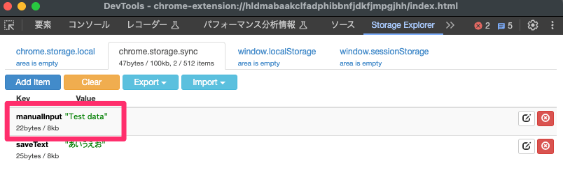 vite/vue3 で Chrome Extension を開発する