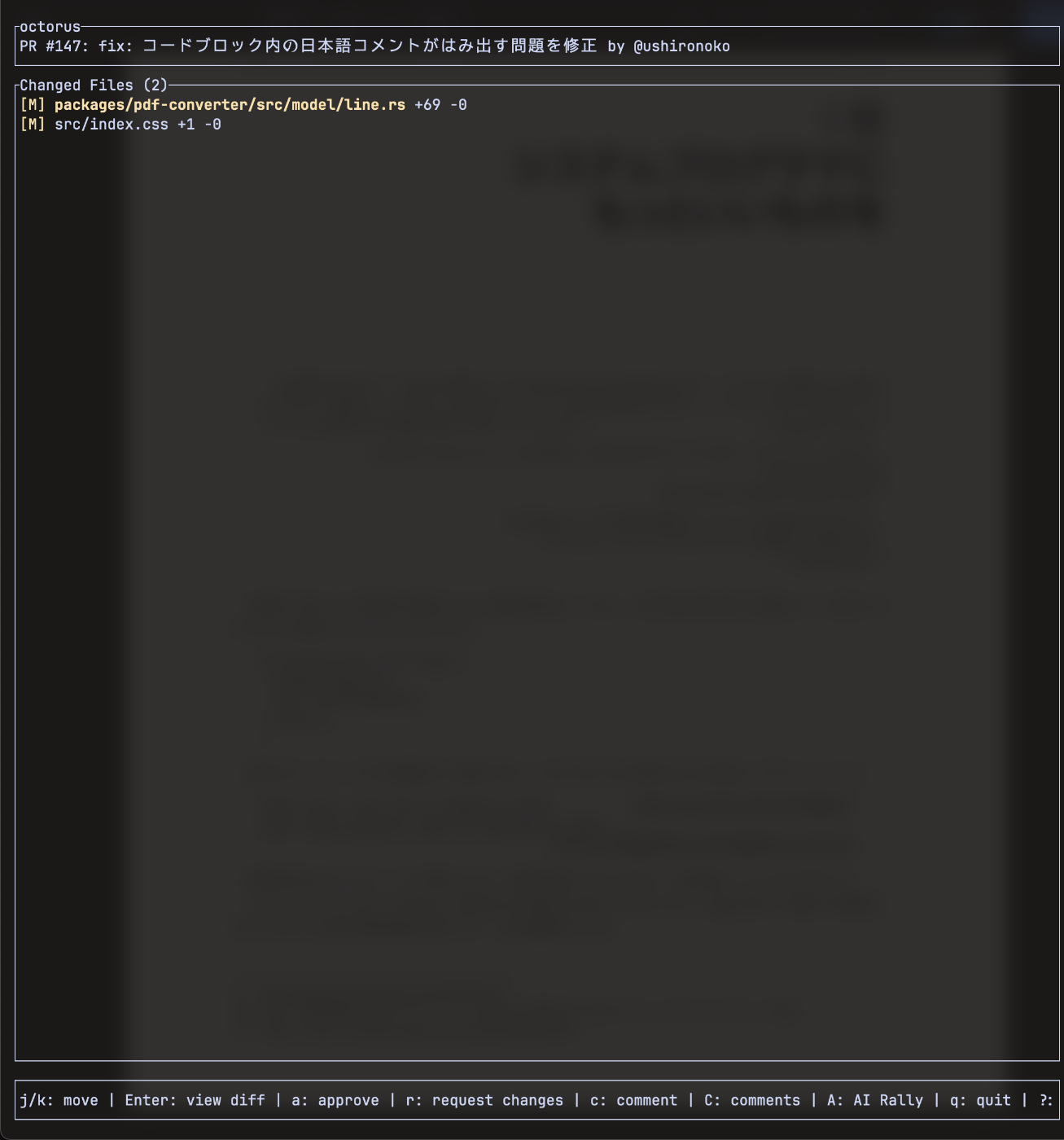 TUIでPR diffを見ながら裏でAIが勝手に修正&レビューをし続けるRust製tool「octorus」
