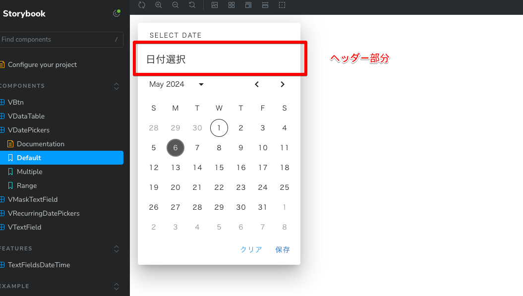 VDatePicker 変更点（Vuetify 2 〜 Vuetify 3 アップデート）