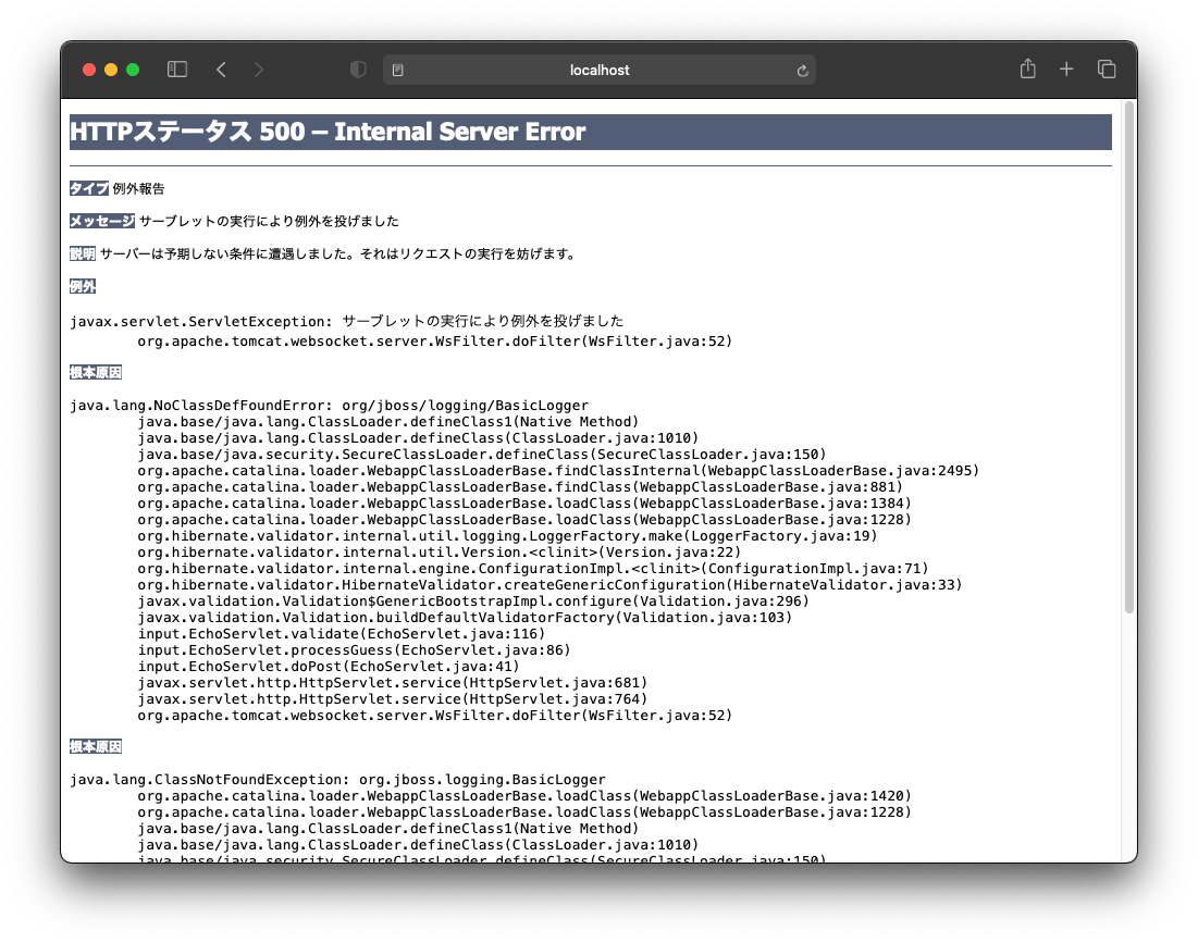 [Servlet]javax.validationを利用したバリデーション機能(Bean Validation)