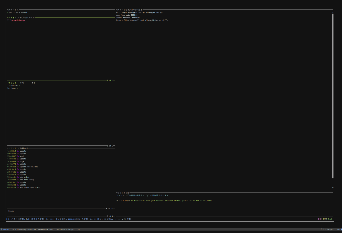 LazyGit（vim）の使い方