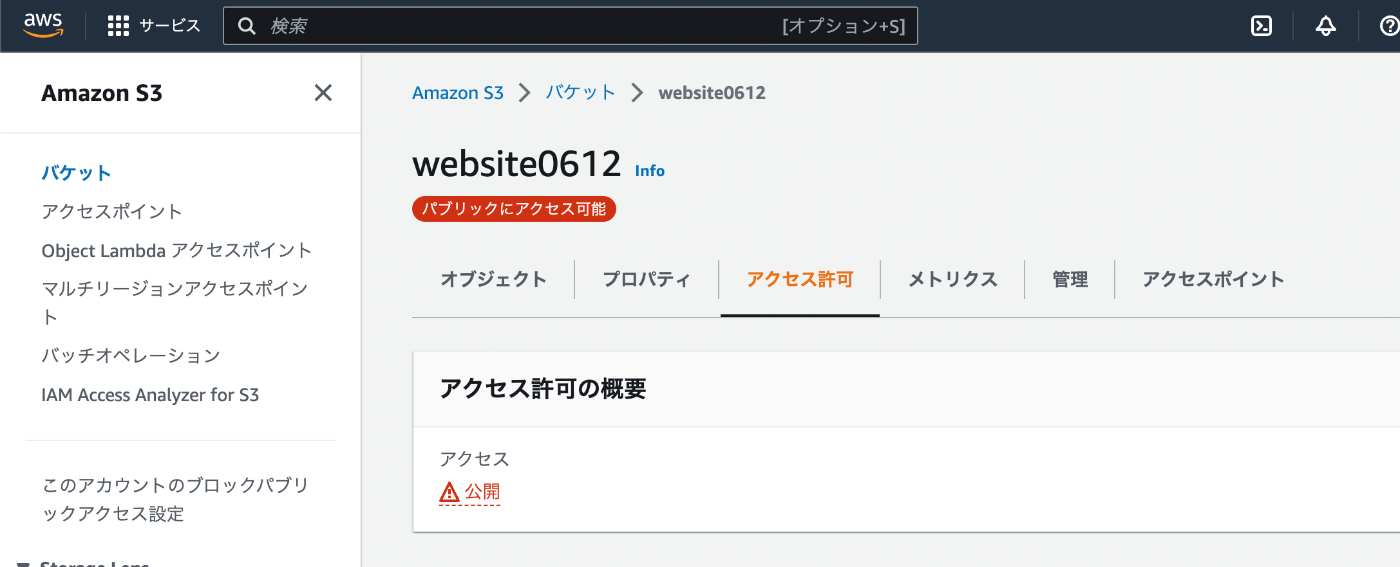 【AWS 】【S3】qwiklabsでの学習メモ