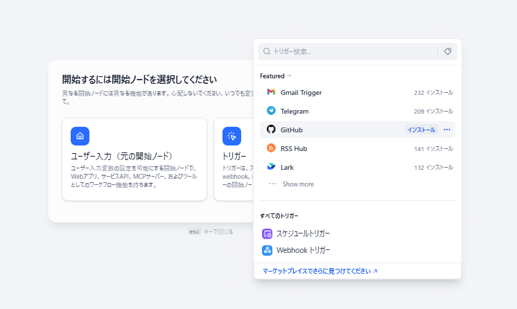 Dify Trigger（トリガー）機能 実施手順