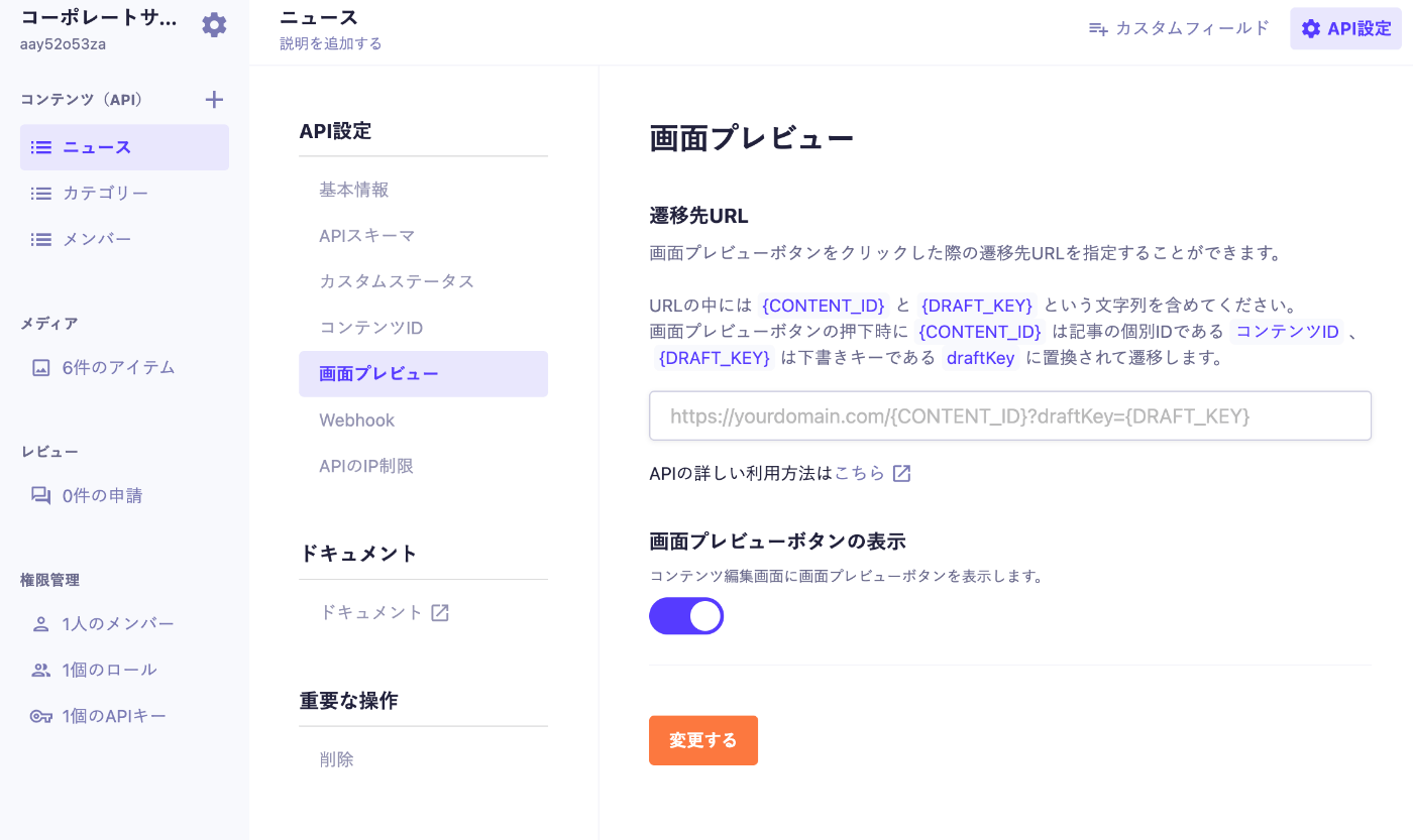 microCMSで下書き機能の実装