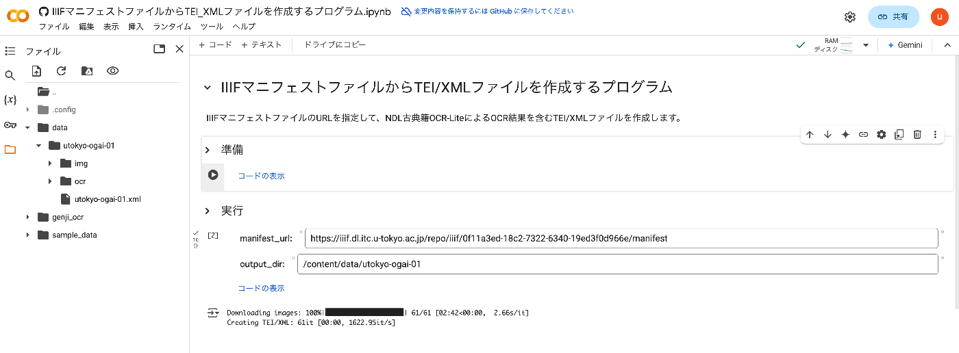 IIIFマニフェストファイルからOCR結果を含むTEI_XMLファイルを作成するプログラム