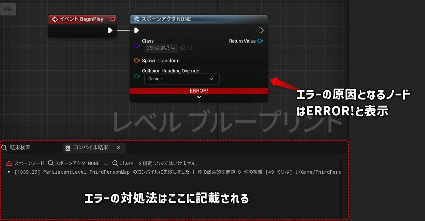 📰コンパイル時にエラーになった場合の対処法 [UE5入門 #4-29]