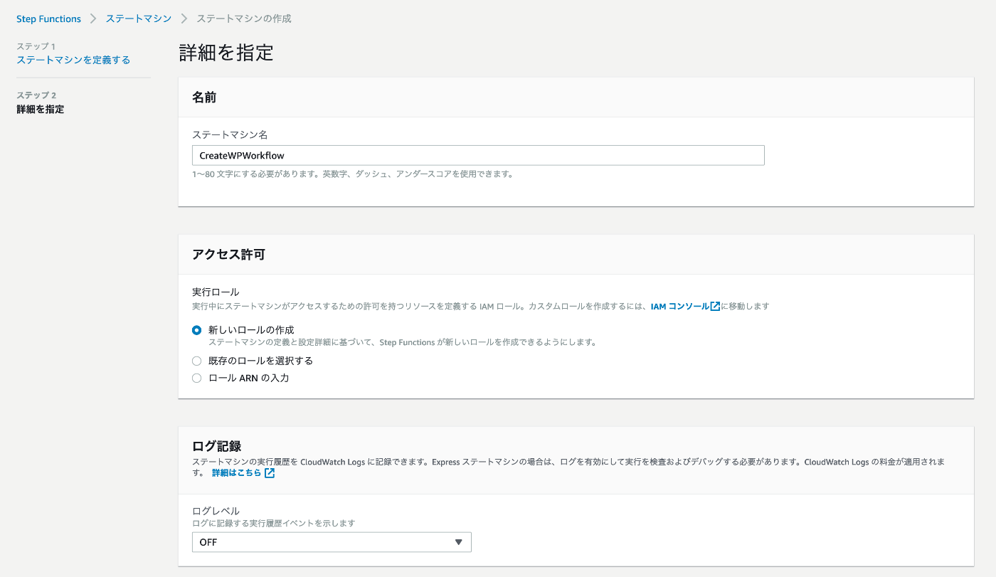 Chapter2: AWS Step Functionsで、WordPressサーバーを起動しよう