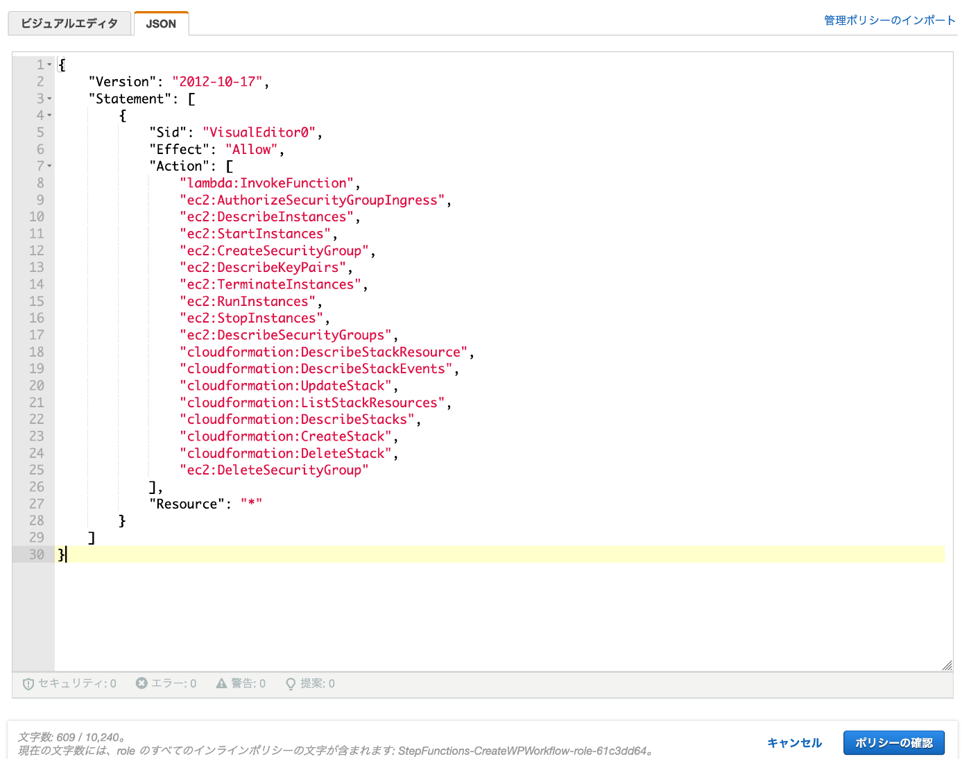 Chapter2: AWS Step Functionsで、WordPressサーバーを起動しよう