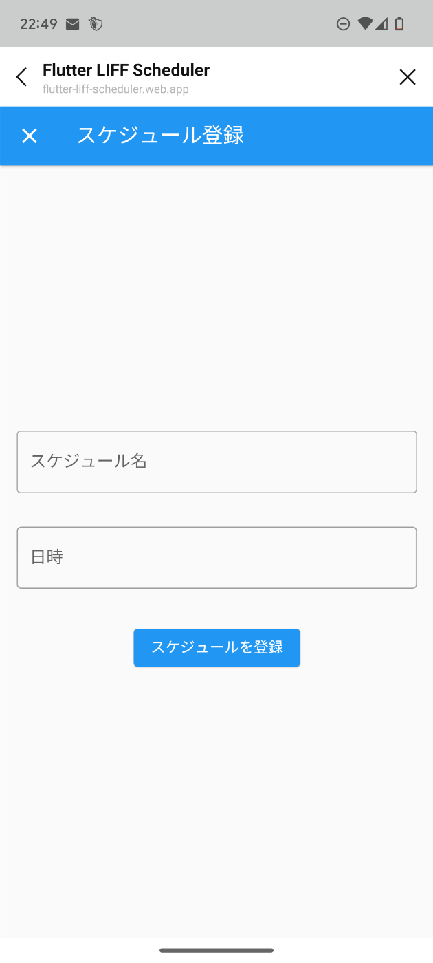 【基礎解説】ハンズオンで作成するアプリについて｜【ハンズオン】Flutter Web X Google App ScriptでLIFFアプリを作ろう