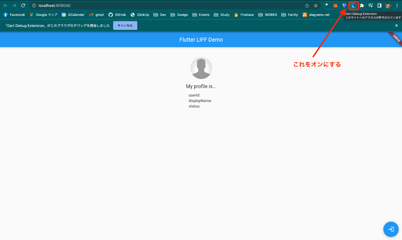 【Flutter Web】jsパッケージを使ったLine LIFF開発