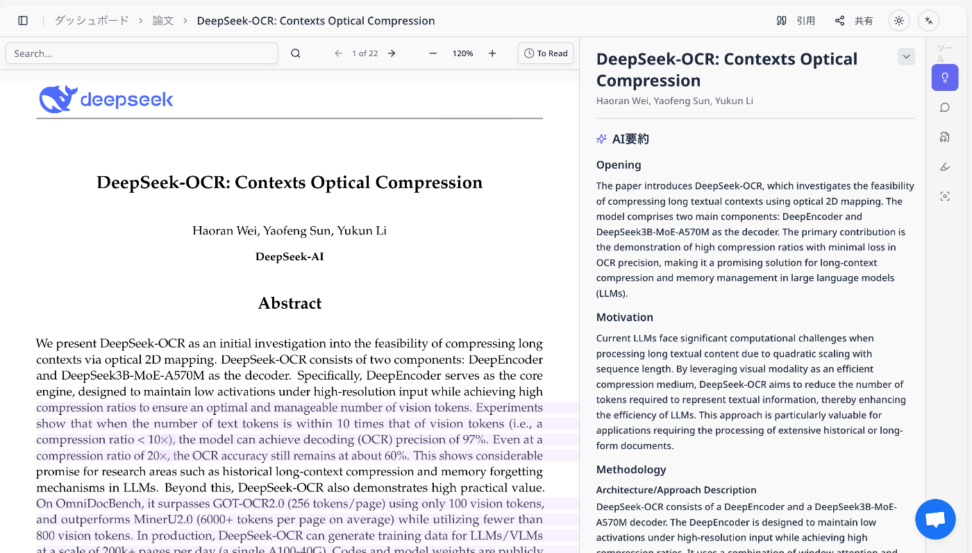 DeepSeek-OCR：テキスト文脈を「視覚」で圧縮するという大胆な試み