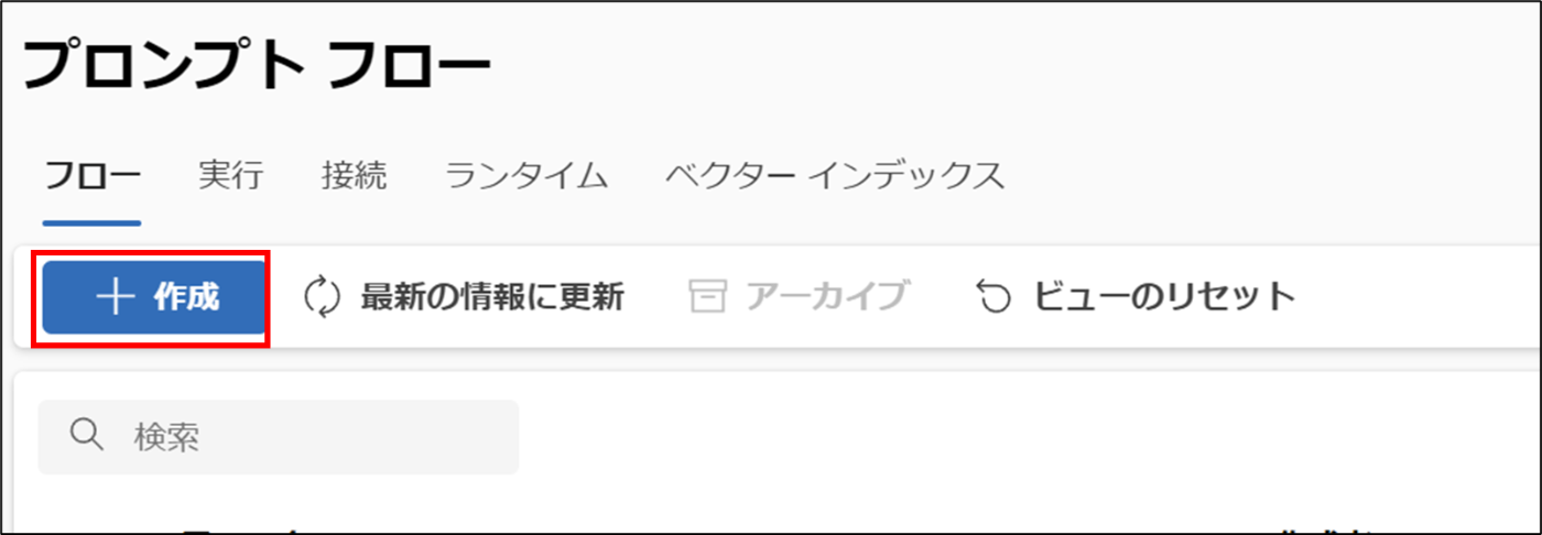 Prompt FlowのFaiss インデックスを使ってみる