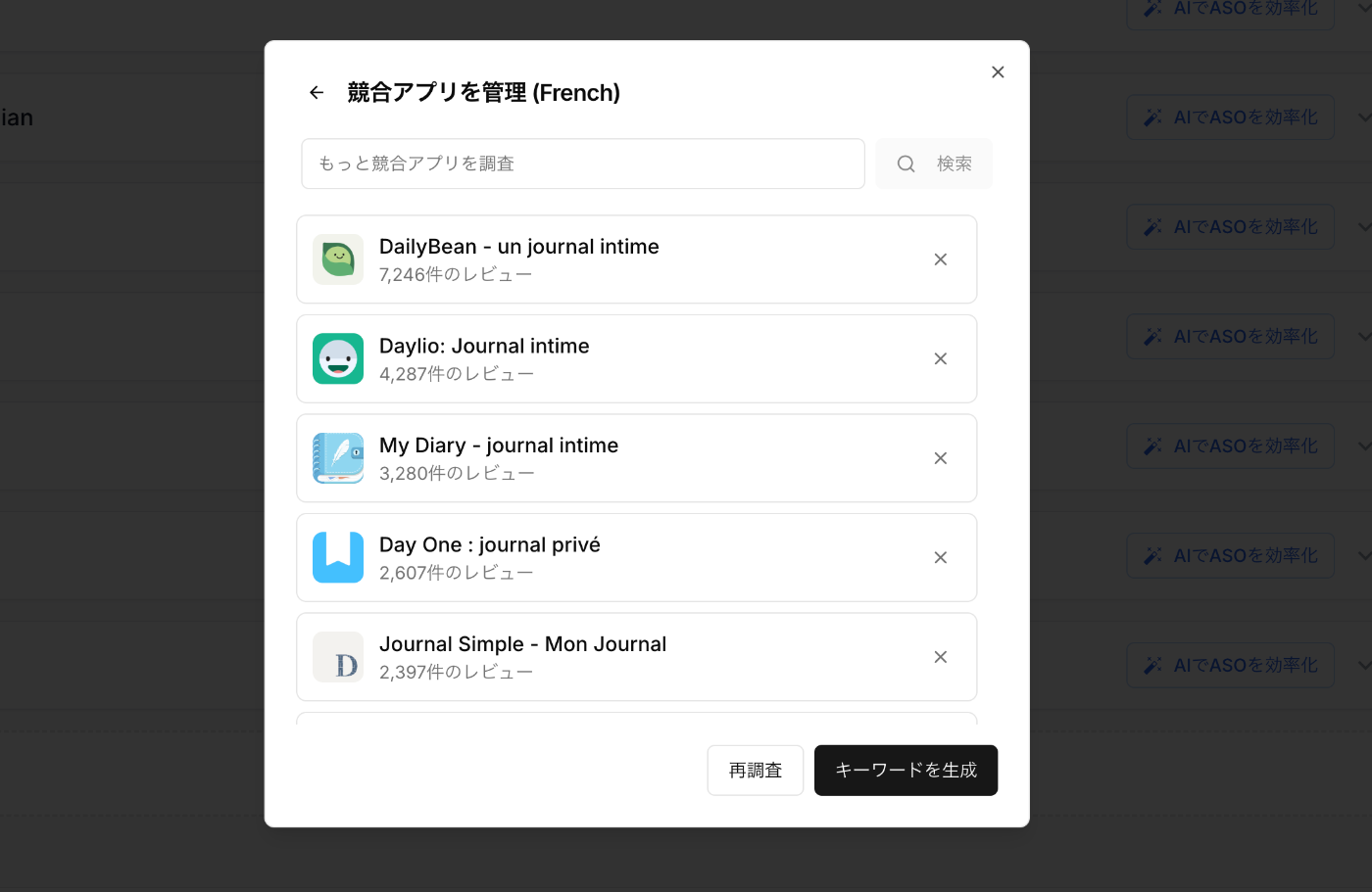 AppAgentのASO機能を更新しました