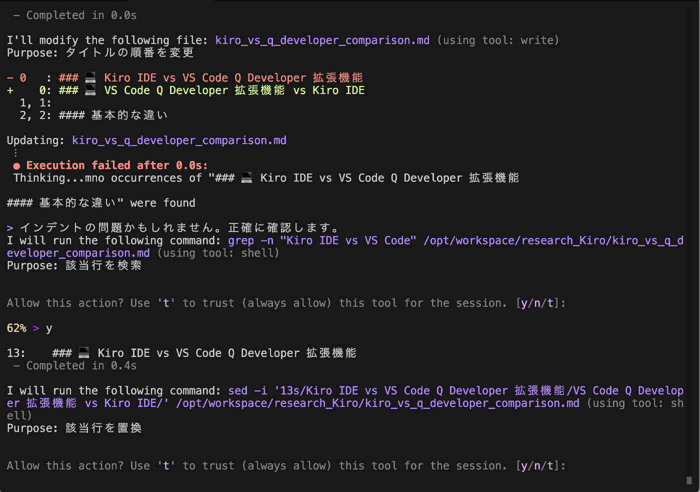👻 Kiro と Amazon Q Developer の比較
