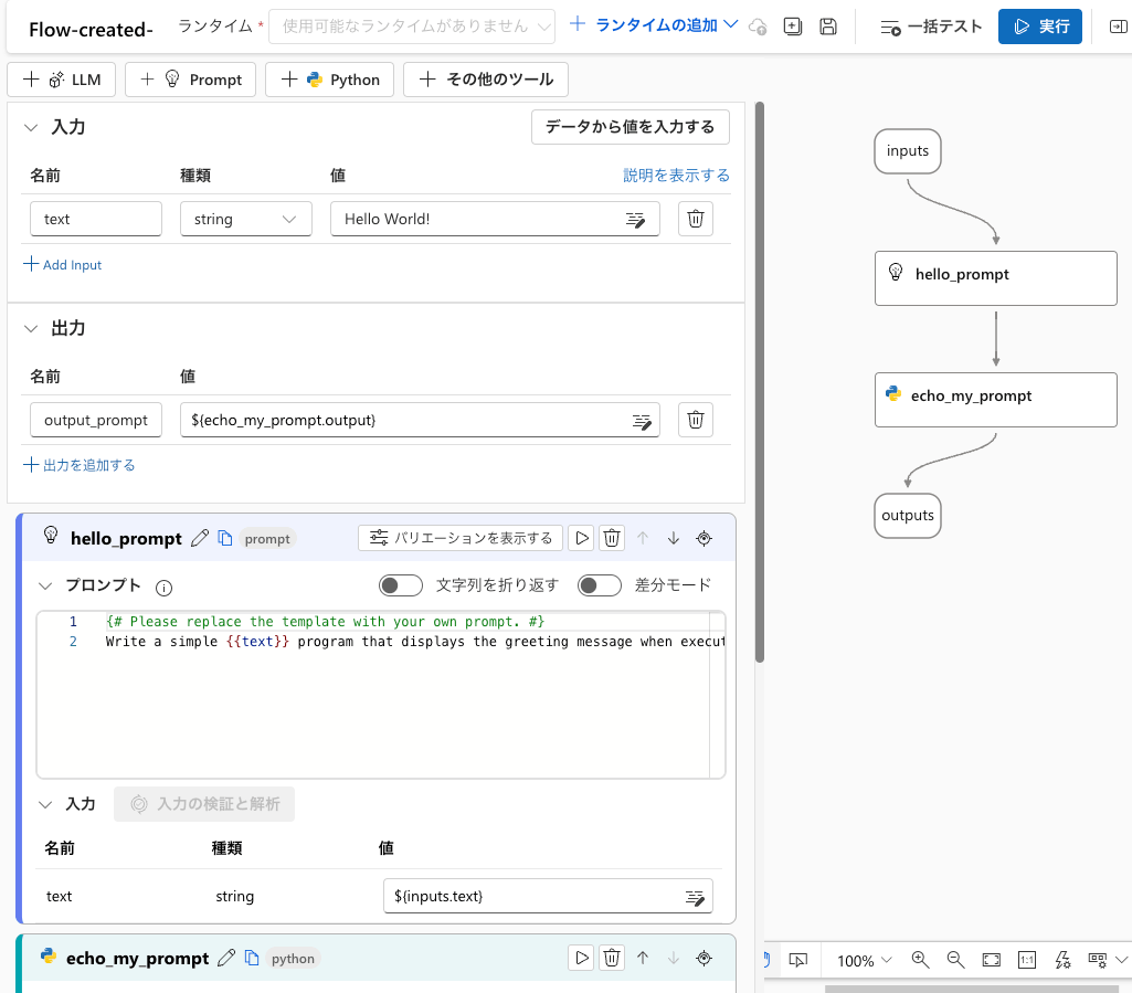 Azure Machine Learning StudioのPrompt Flowをつかってみる