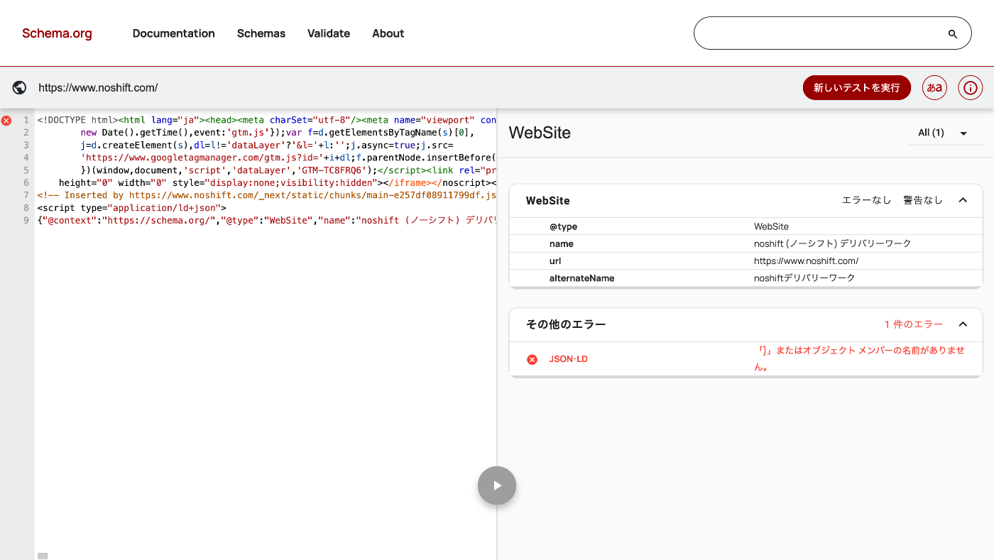 Next.jsで構造化データ(application/ld+json)にハマった