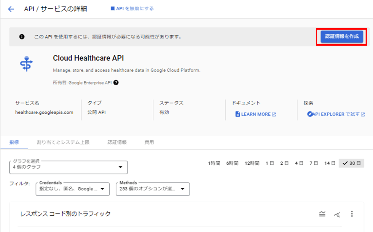 Cloud Healthcare APIをRailsアプリケーションに導入