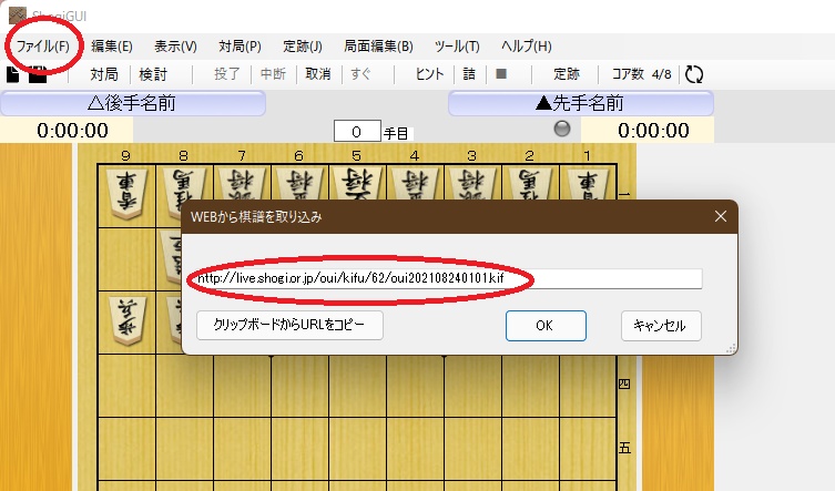 ShogiGUIのインストール｜Windows11ノートPCで水匠4とdlshogiで検討させながら将棋観戦するまで