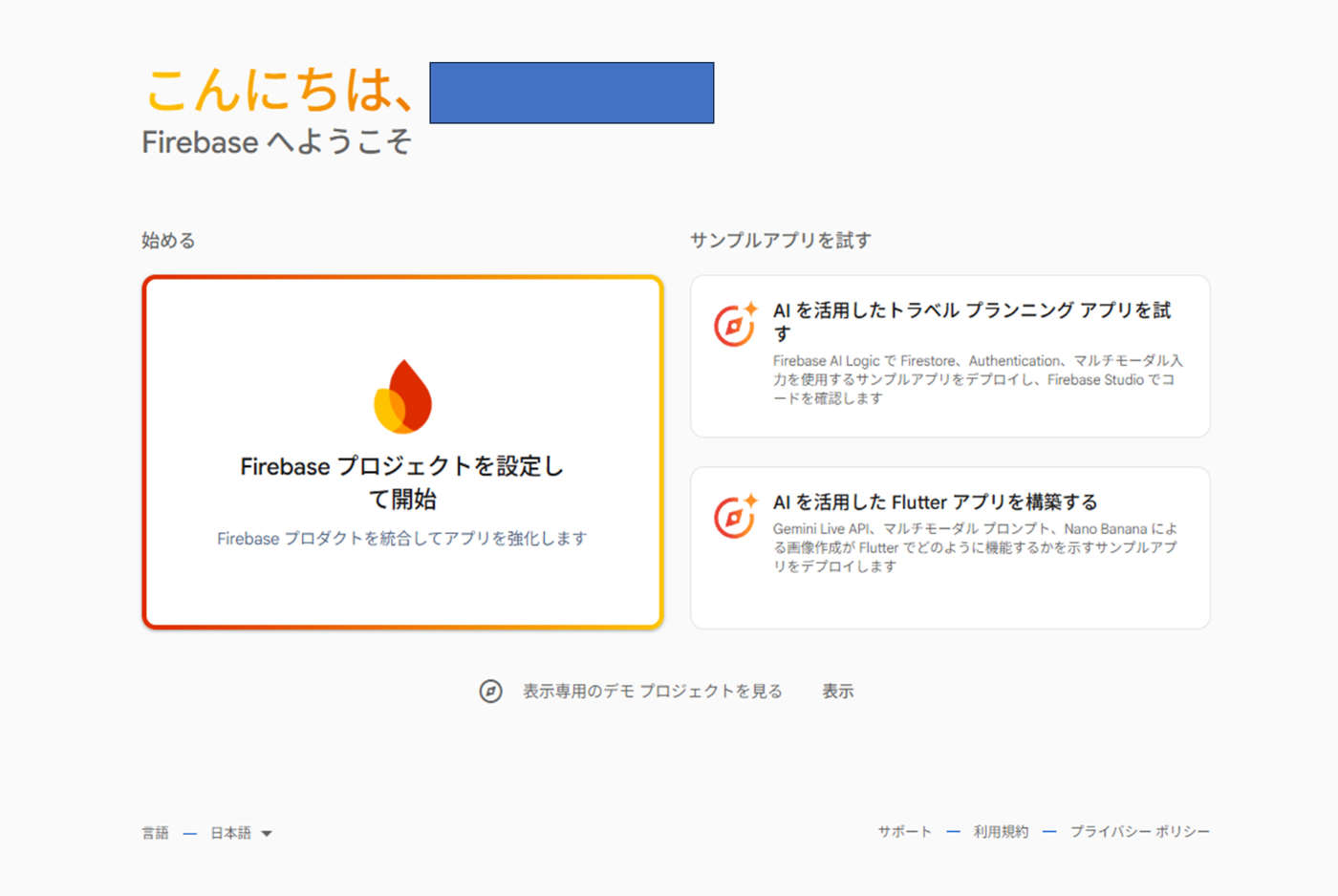 【保存版】Firebase Authenticationって何？Python初心者のための認証完全ガイド