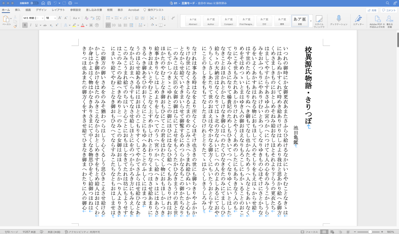 TEI/XMLファイルを縦書きPDFに変換する方法の1例