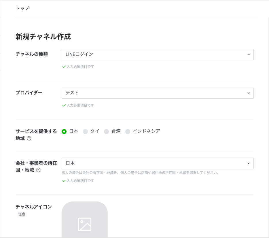 【事前準備】LINE プロバイダ作成、チャネル作成｜【ハンズオン】Flutter Web X Google App ScriptでLIFF ...