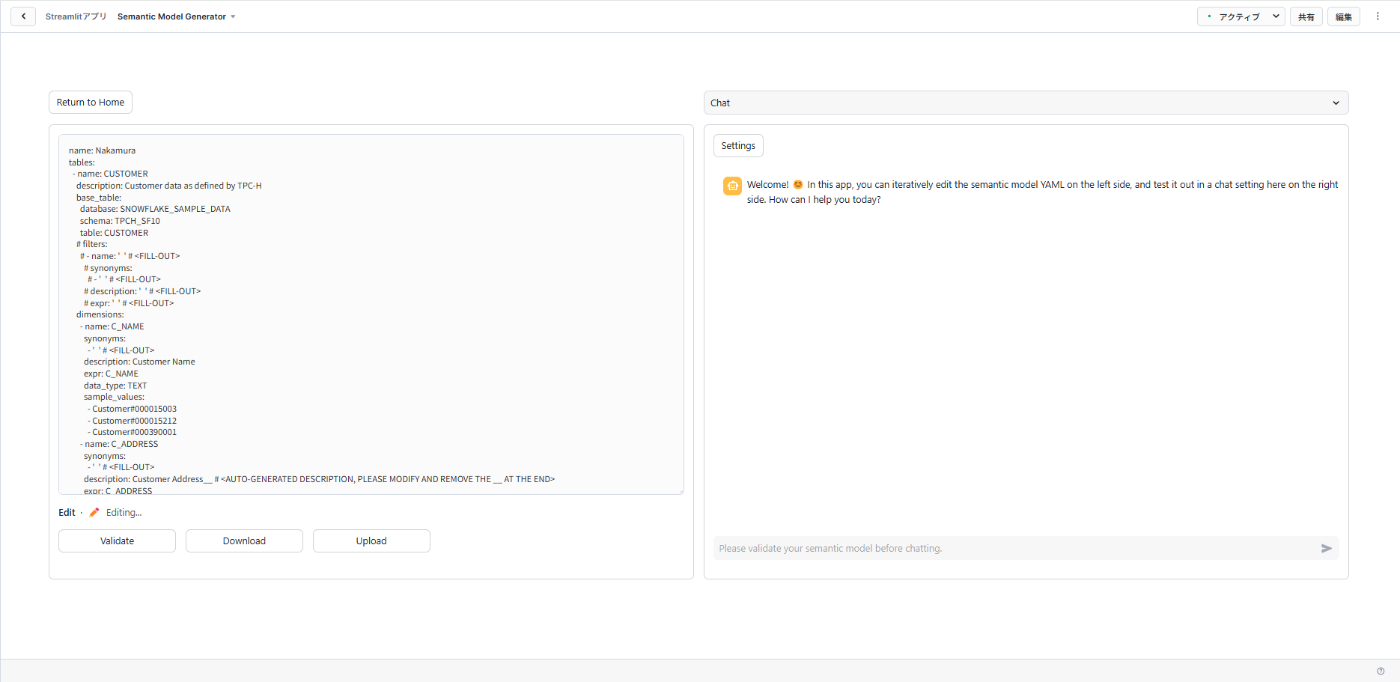 Cortex Analyst用のSemantic Modelを触ってみた