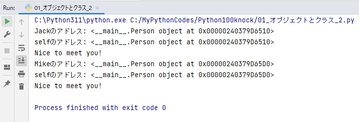 Python100本ノック#1 オブジェクトとクラス